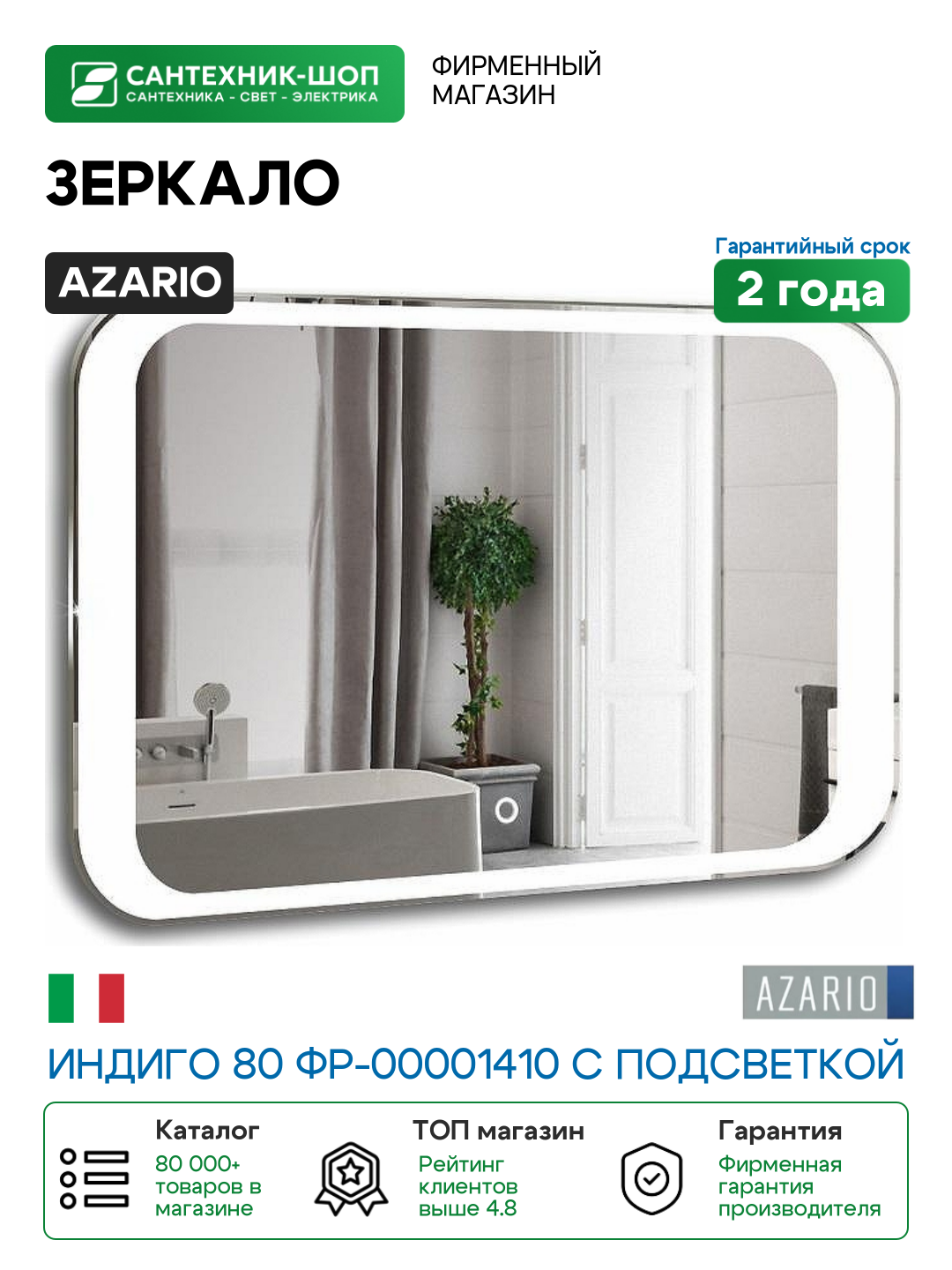 Зеркало Azario Индиго 80 ФР-00001410 с подсветкой с сенсорным выключателем стекло