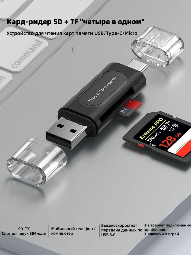 Картридер OTG USB 2.0 Type-C, Micro USB, Tf/SD переходник для чтения карт 4 в 1