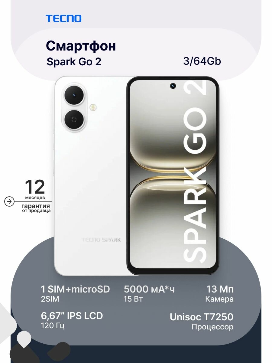 Смартфон TECNO Spark Go 2 3/64Gb, White