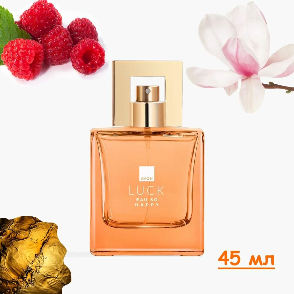 Avon LUCK Парфюмерная вода Eau So Happy для нее, 45 мл