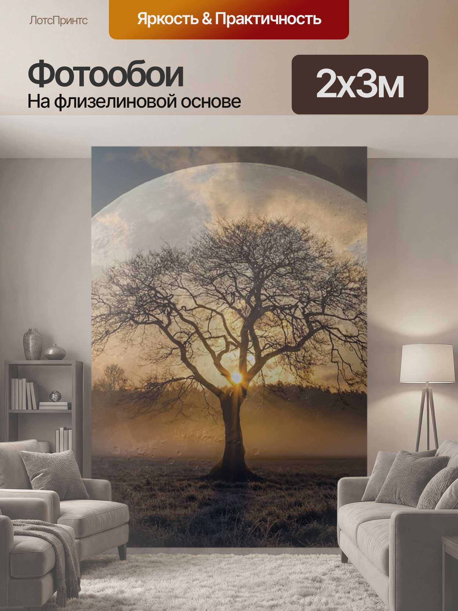 Фотообои "Луна, ночь, полнолуние" 200x300 см. экосольвентная печать