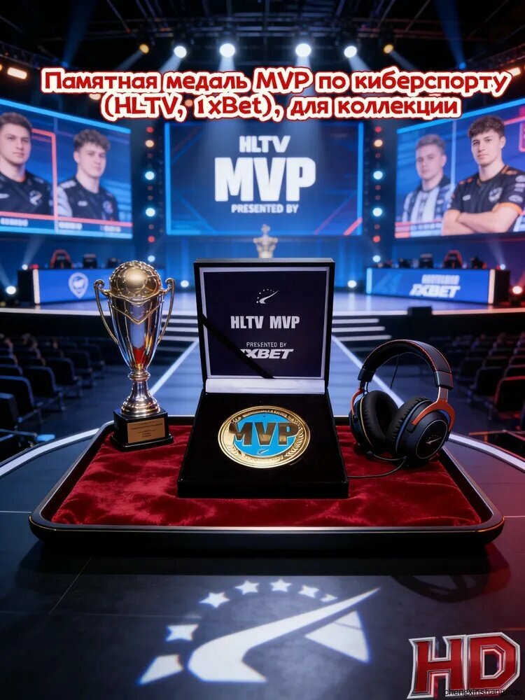Памятная медаль MVP по киберспорту (HLTV, 1xBet), для коллекции