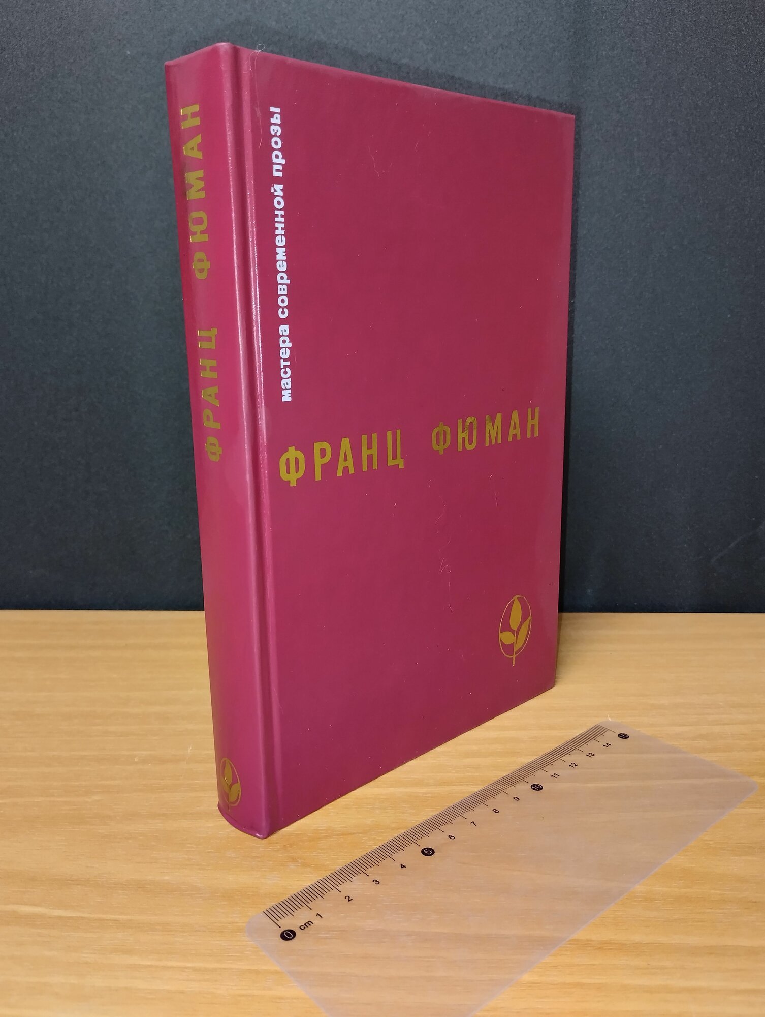 Эдип-царь и другие рассказы. Прометей. Битва титанов. Франц Фюман