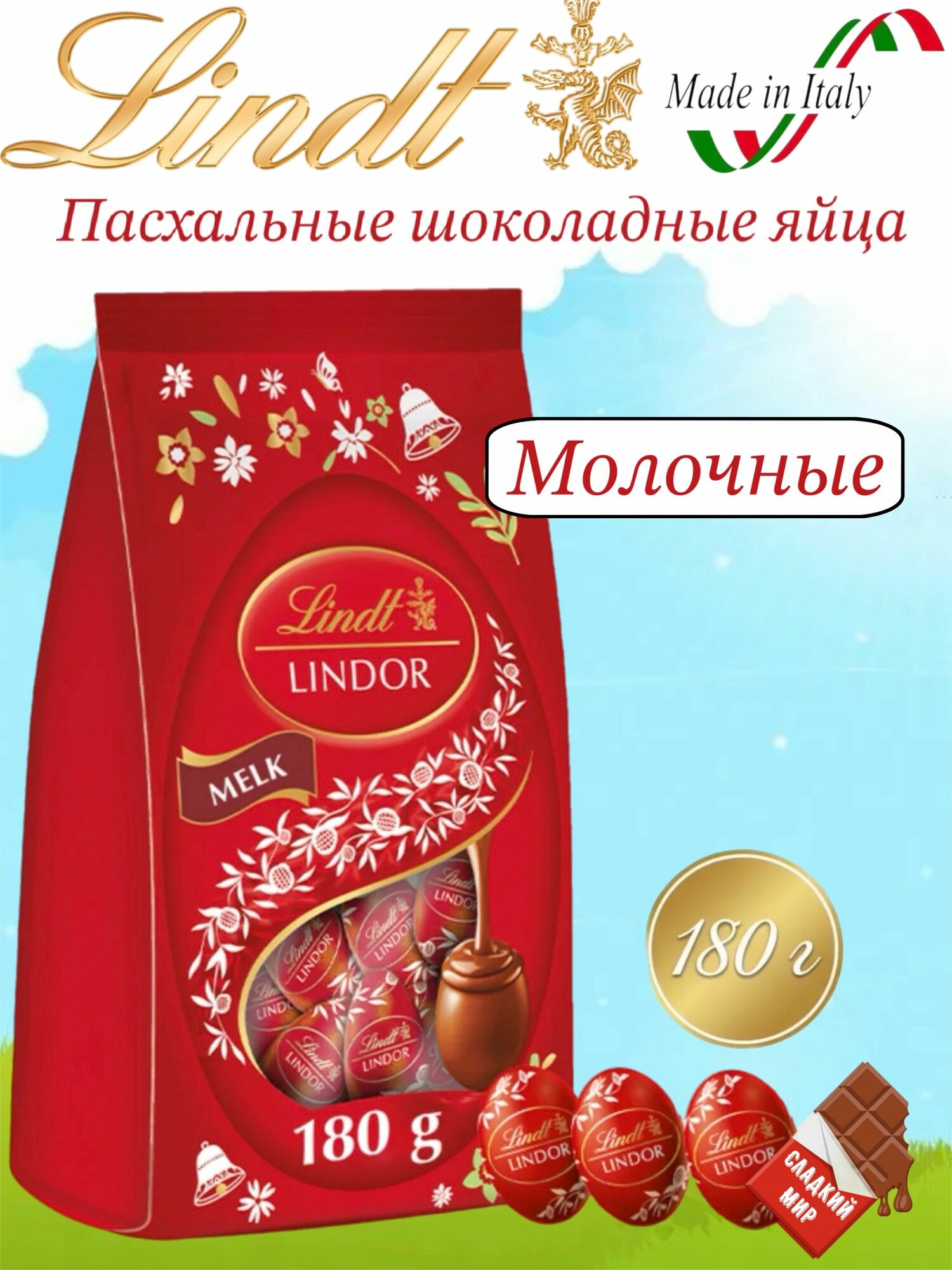 Шоколадные яйца Lindt Gold Bunny с нежной молочной начинкой 180 гр