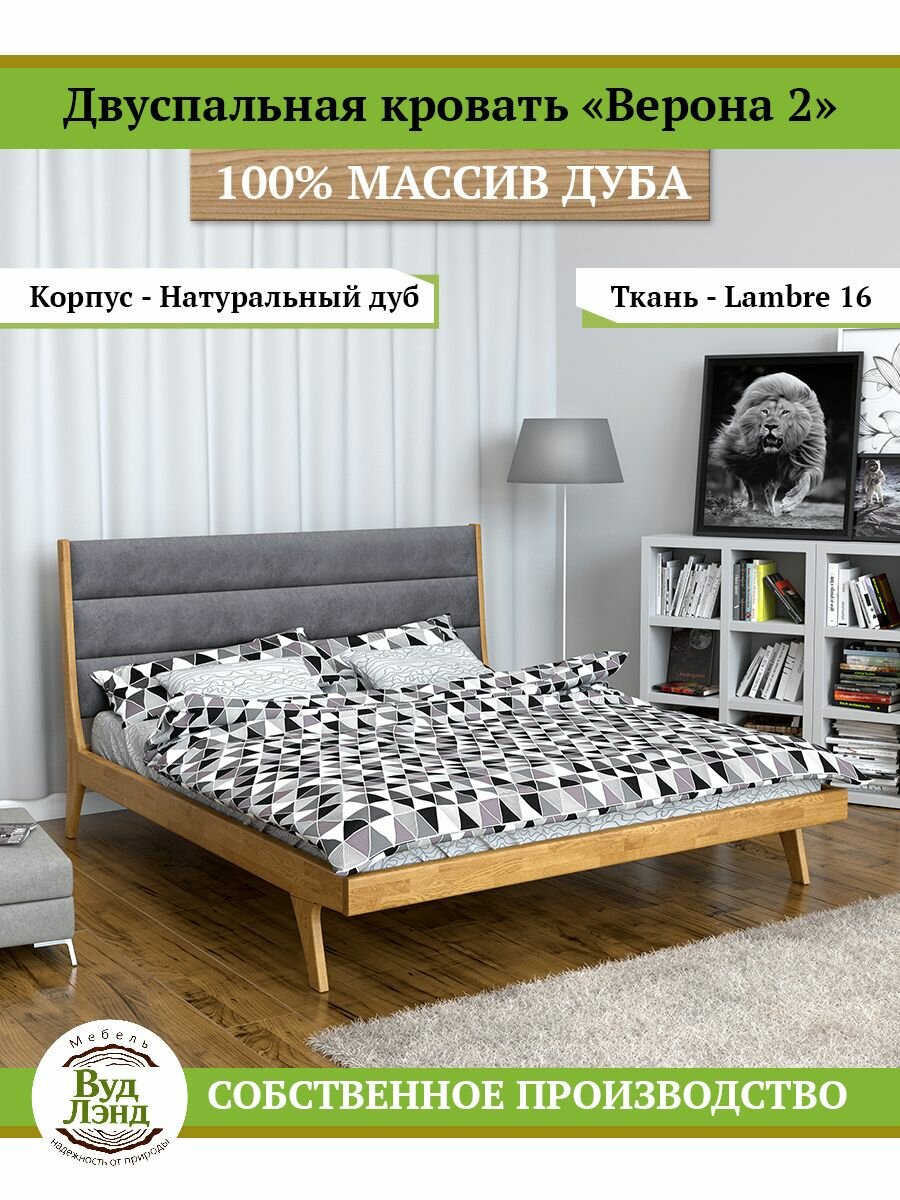 Двуспальная кровать Верона 2, массив дуба, 140x200, с мягким изголовьем, Натуральный 00 / Lambre 16