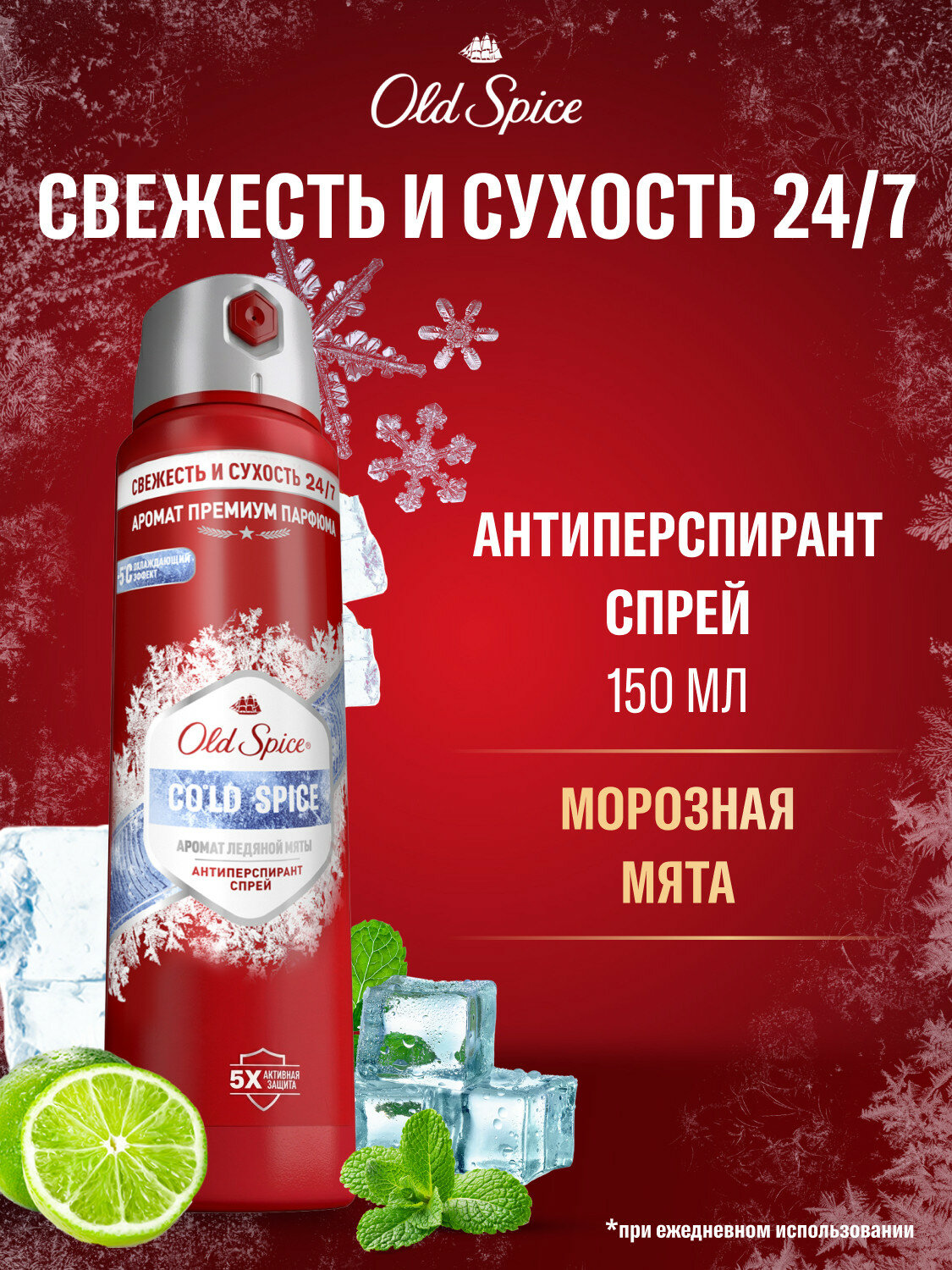 Антиперспирант Old Spice Cold Spice, аромат ледяной мяты, спрей, 150 мл