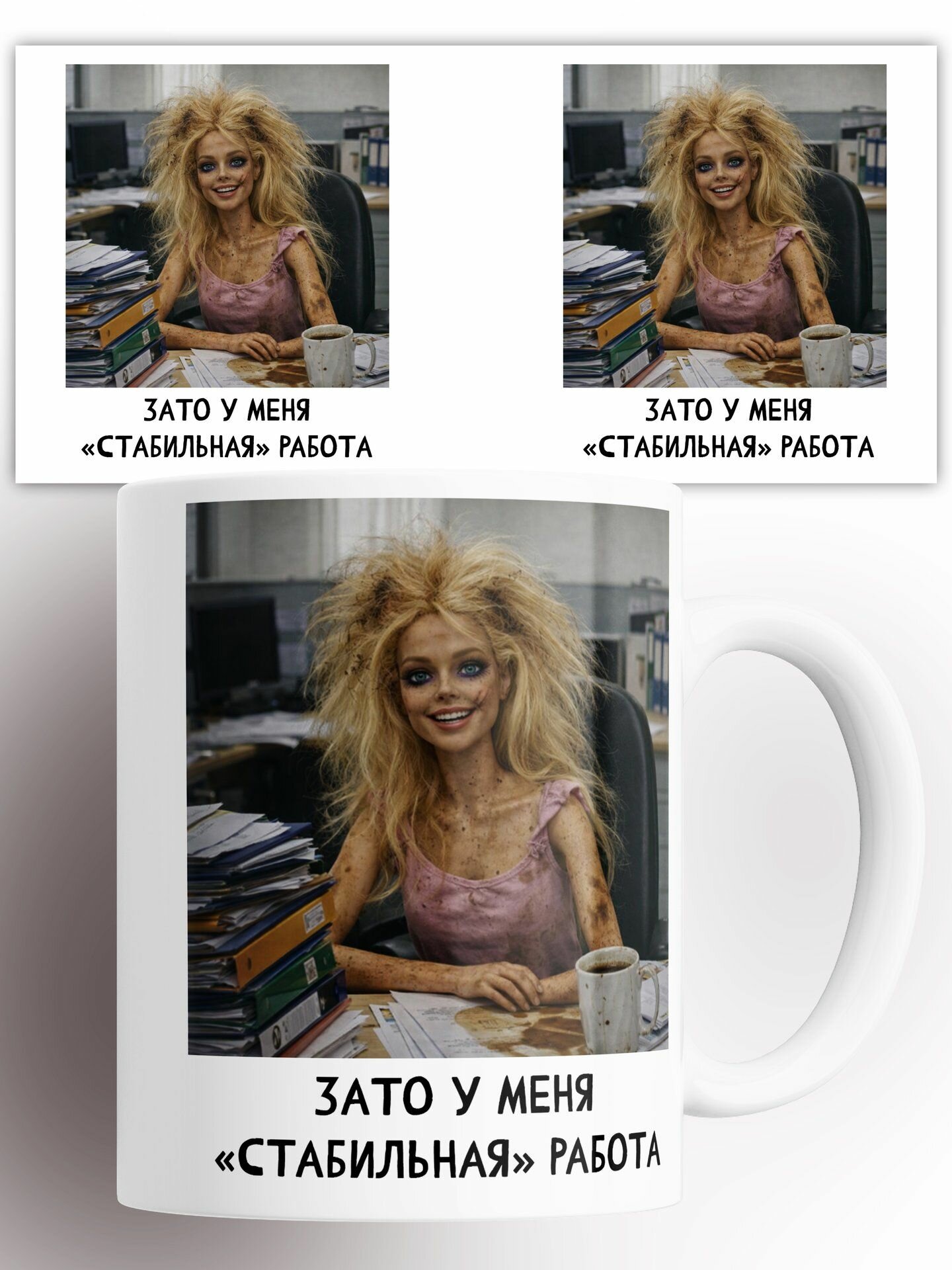 Кружка Барби Рутина, объем 330 мл, с принтом, материал керамика, 1 шт.