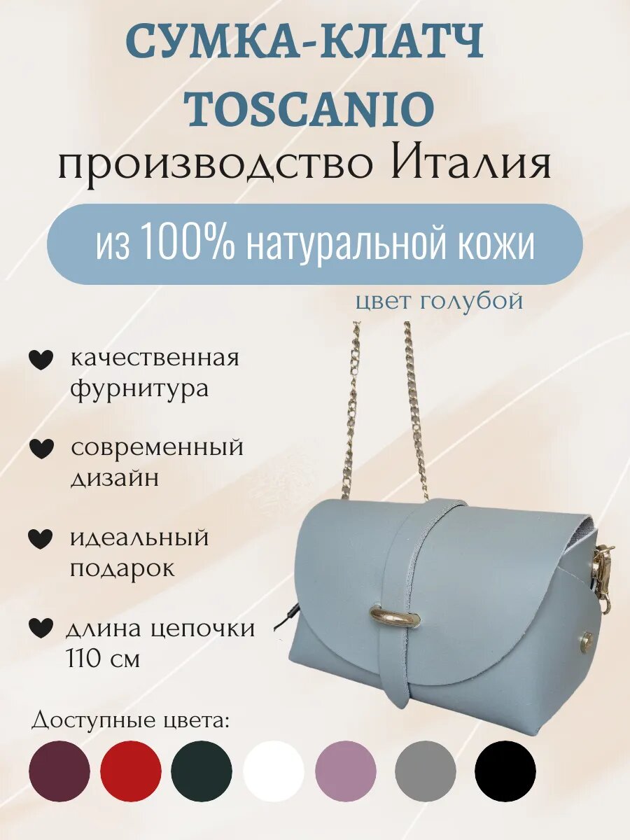 Сумка клатч