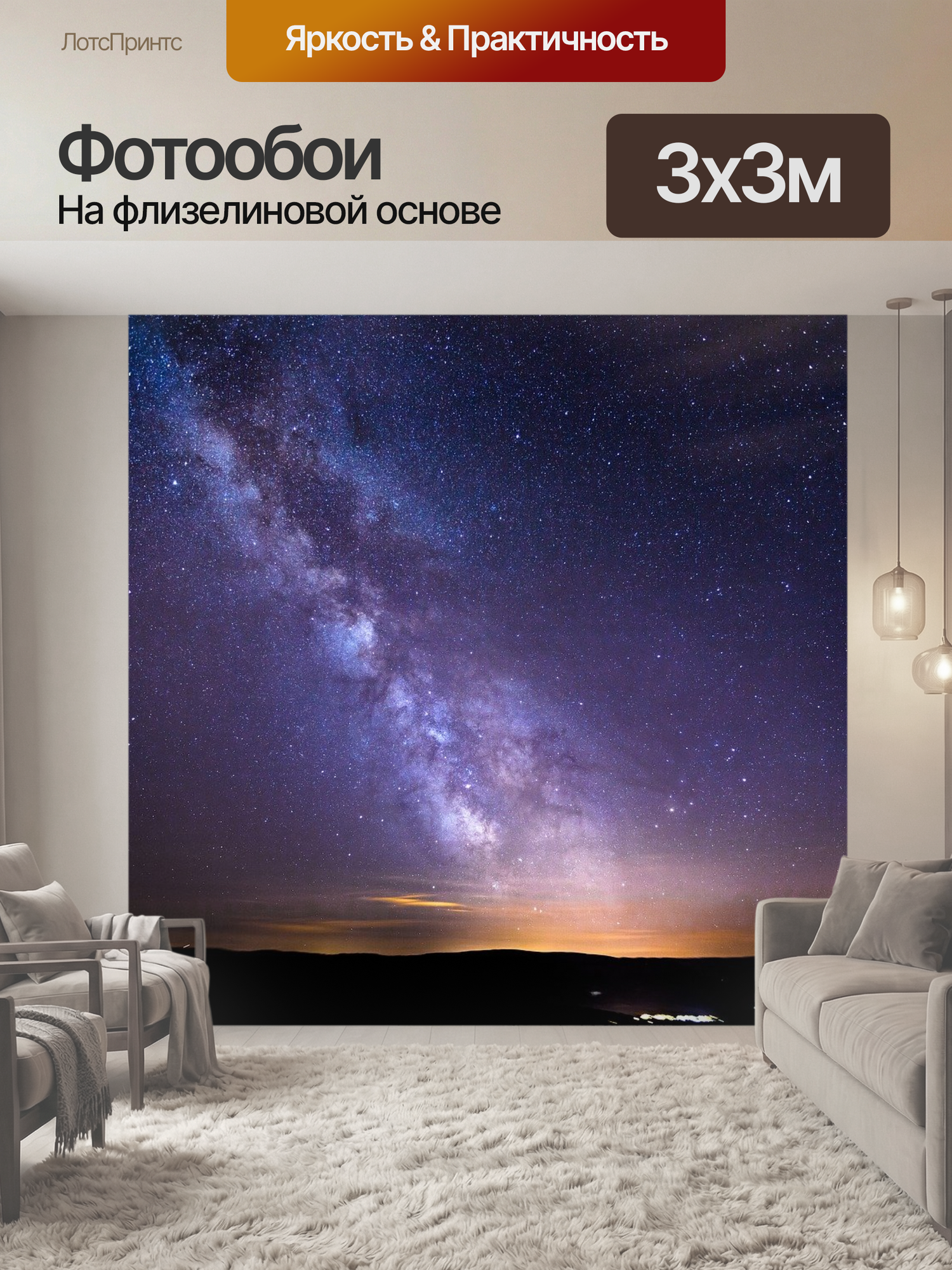 Фотообои "Звездное небо, млечный путь, ночное небо" 300x300 см. экосольвентная печать