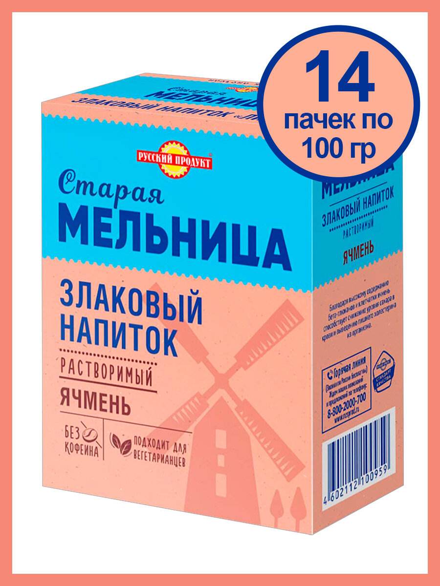 Старая мельница злаковый ячменный напиток без кофеина 100 гр, 14 шт
