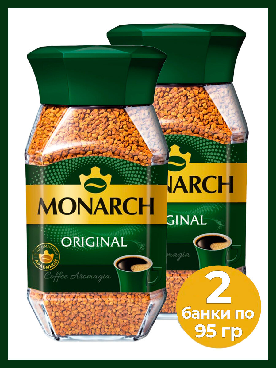 Monarch Original натуральный растворимый сублимированный кофе 95 гр, 2 шт