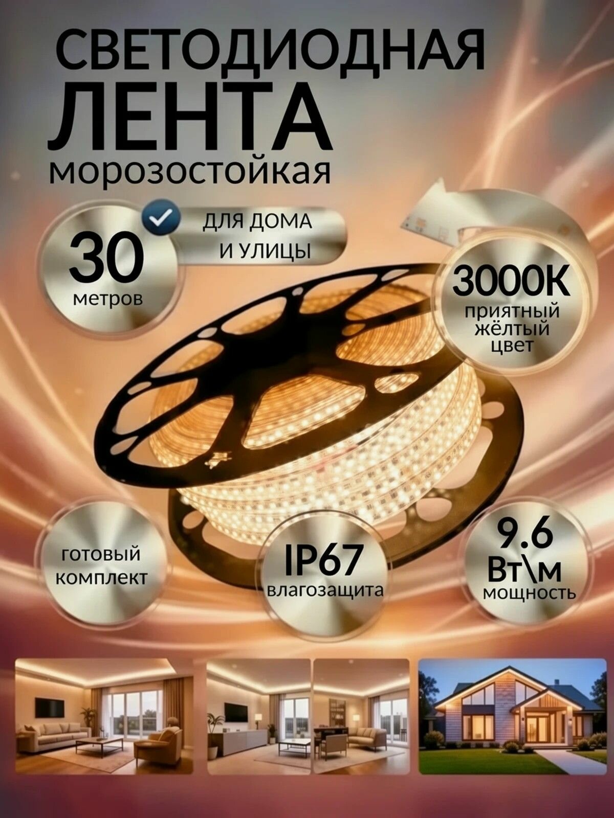 Светодиодная лента для уличного освещения 30м теплый жёлтый свет 220в гибкий неон для подсветки фасада дома кухни ресторана неоновая гирлянда в силиконе влагозащищенная морозостойкая led 3000к 9,6вт/м