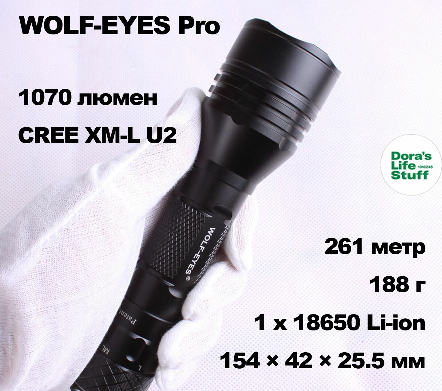 WOLF-EYES Pro, Тактический мощный фонарик, 1070 люмен