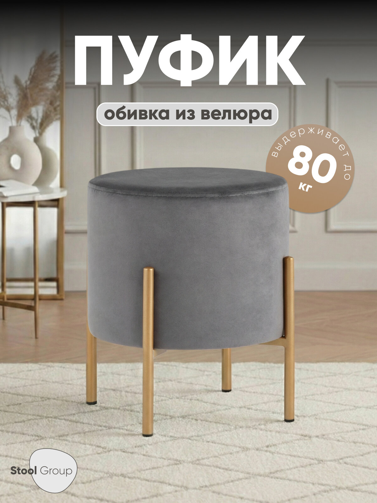 Пуф Кейси, велюр, металлический каркас, круглый, 41х35х35 см, серый