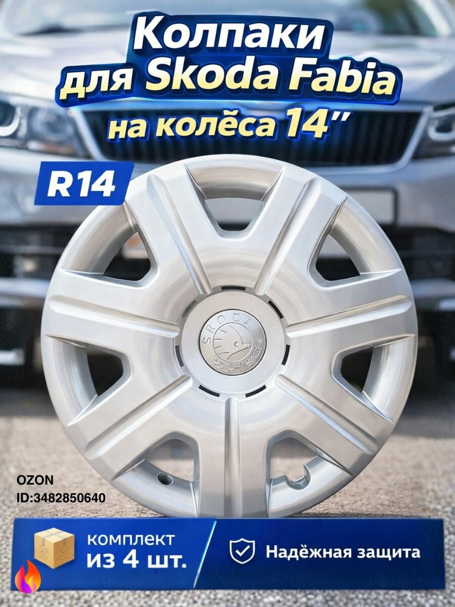 Колпаки на колеса, 14", 4 шт.