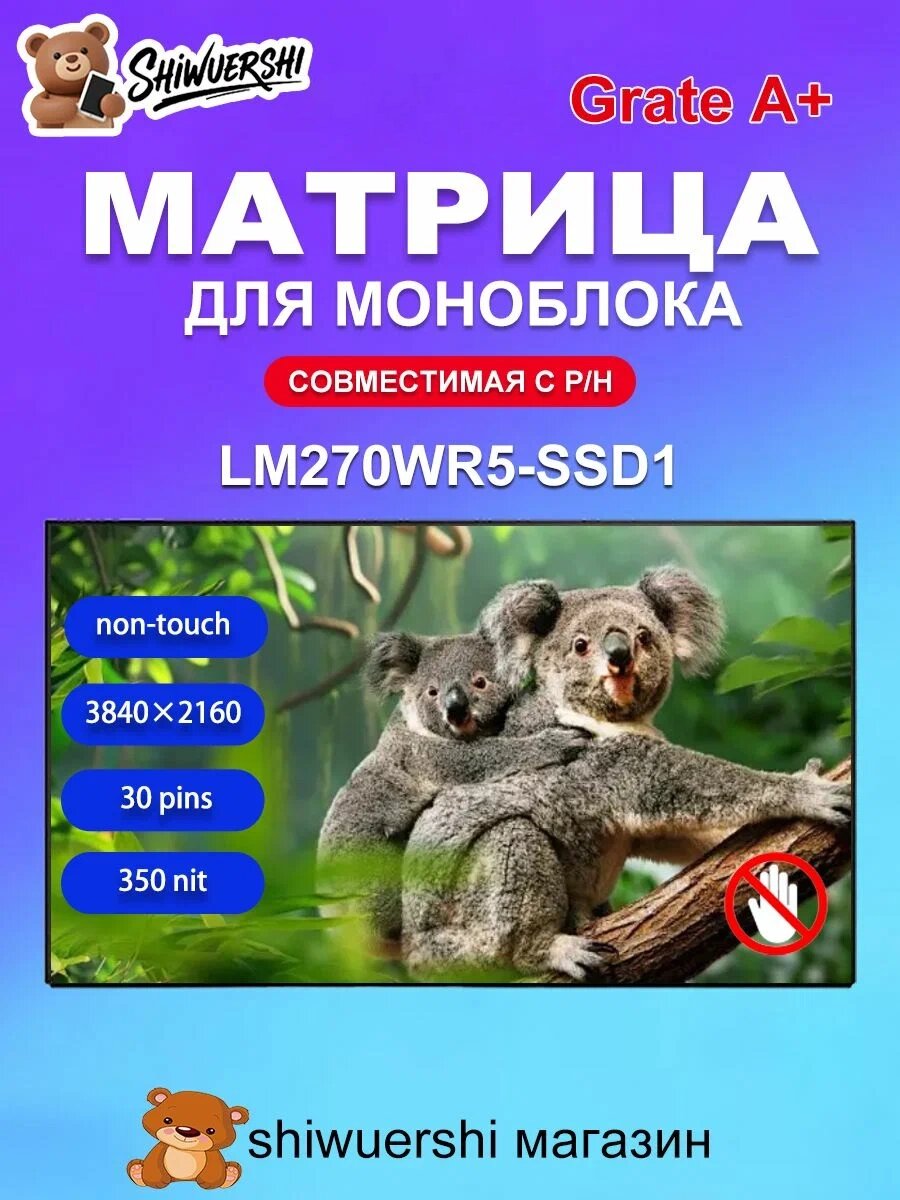 Monitor 27 дюймовый новый ЖК-экран LM270WR5-SSD1 LM270WR5 SSD1 (SS)(D1) разрешение 3840*2160