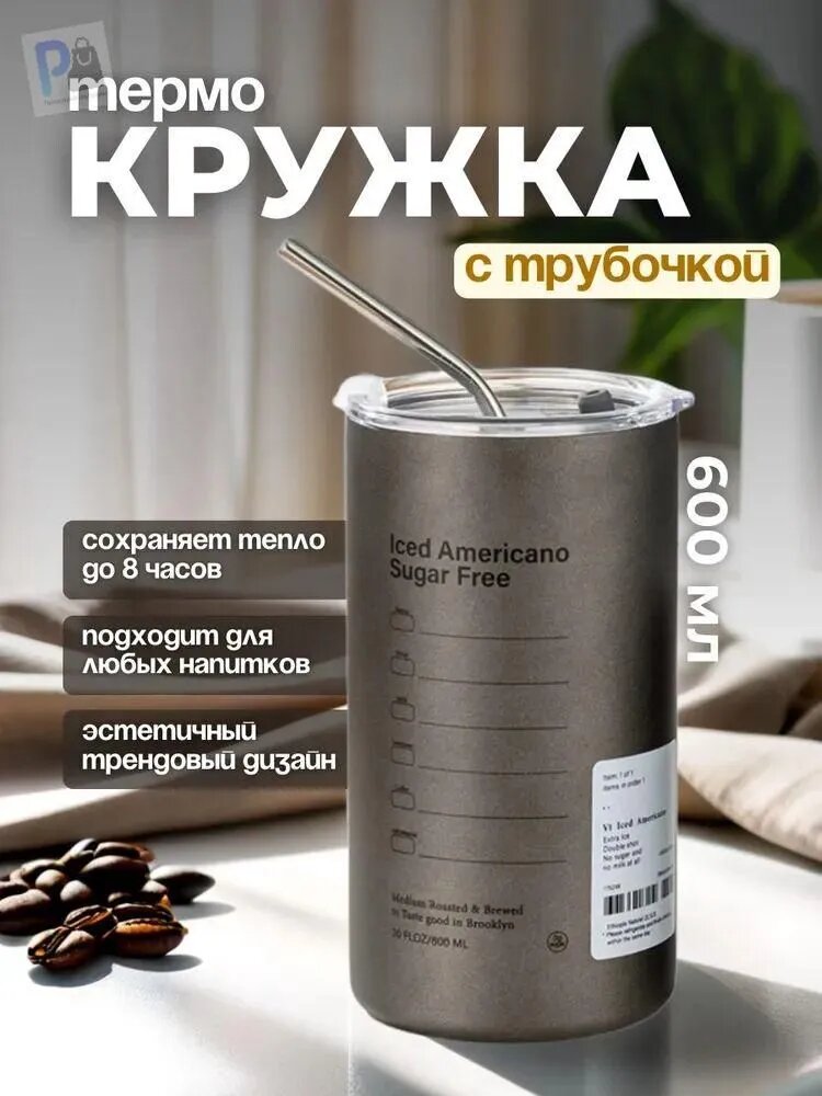 Стакан с крышкой "Американо" 600 мл 1 шт серебристый
