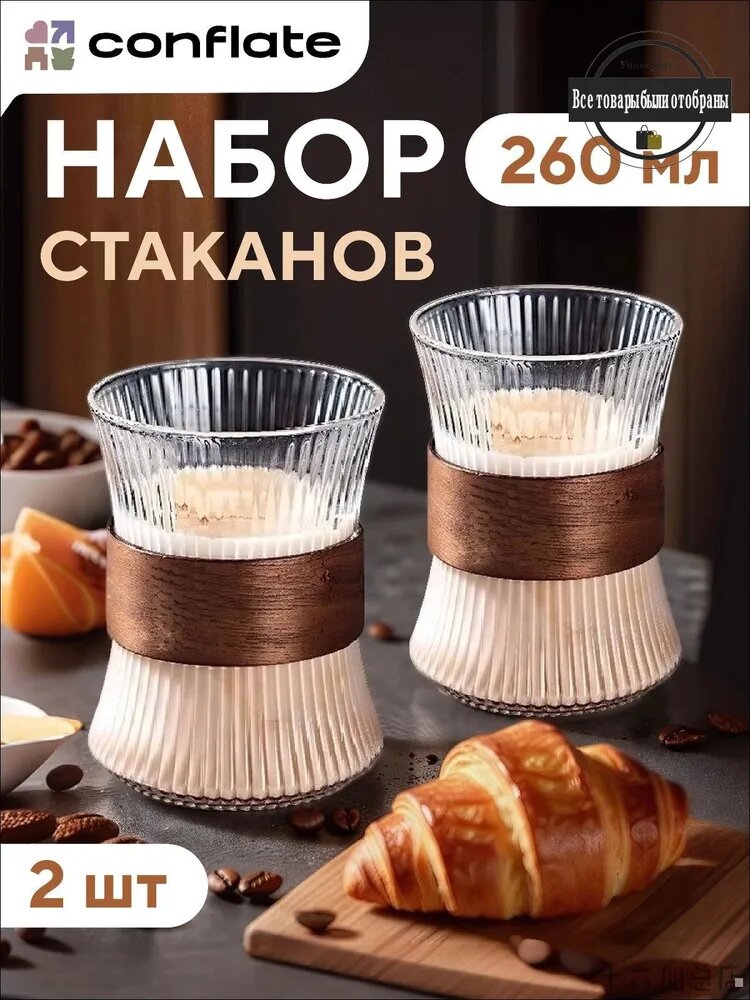 Стакан граненый 2 шт белый