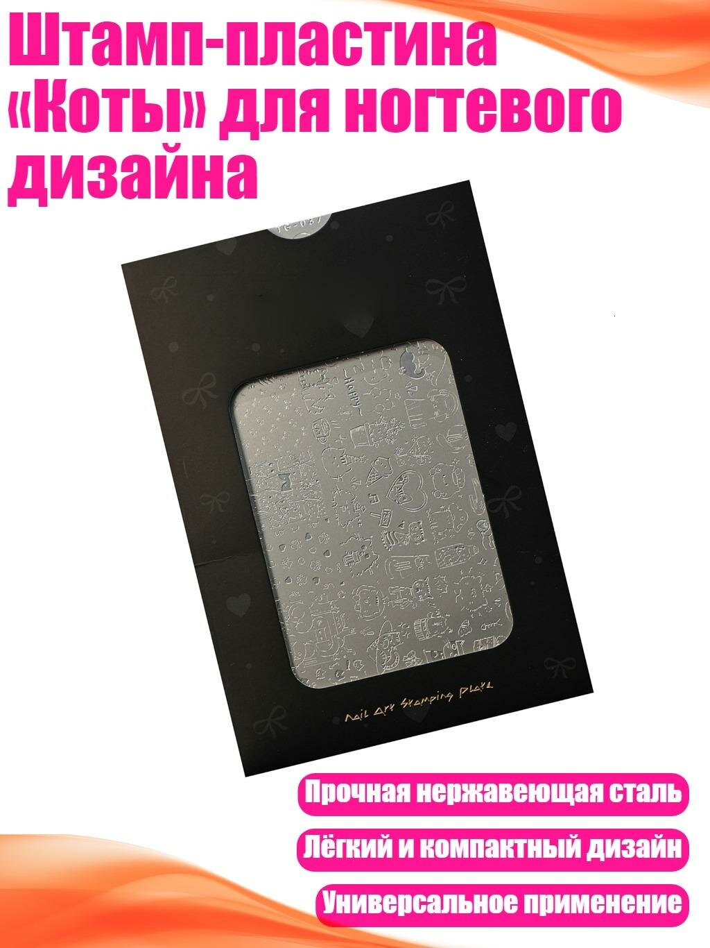 Штамп-пластина «Коты» для ногтевого дизайна