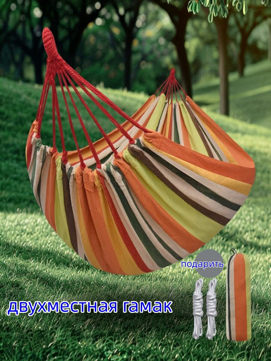 Хлопковый гамак для двоих 150х200 см с чехлом для хранения