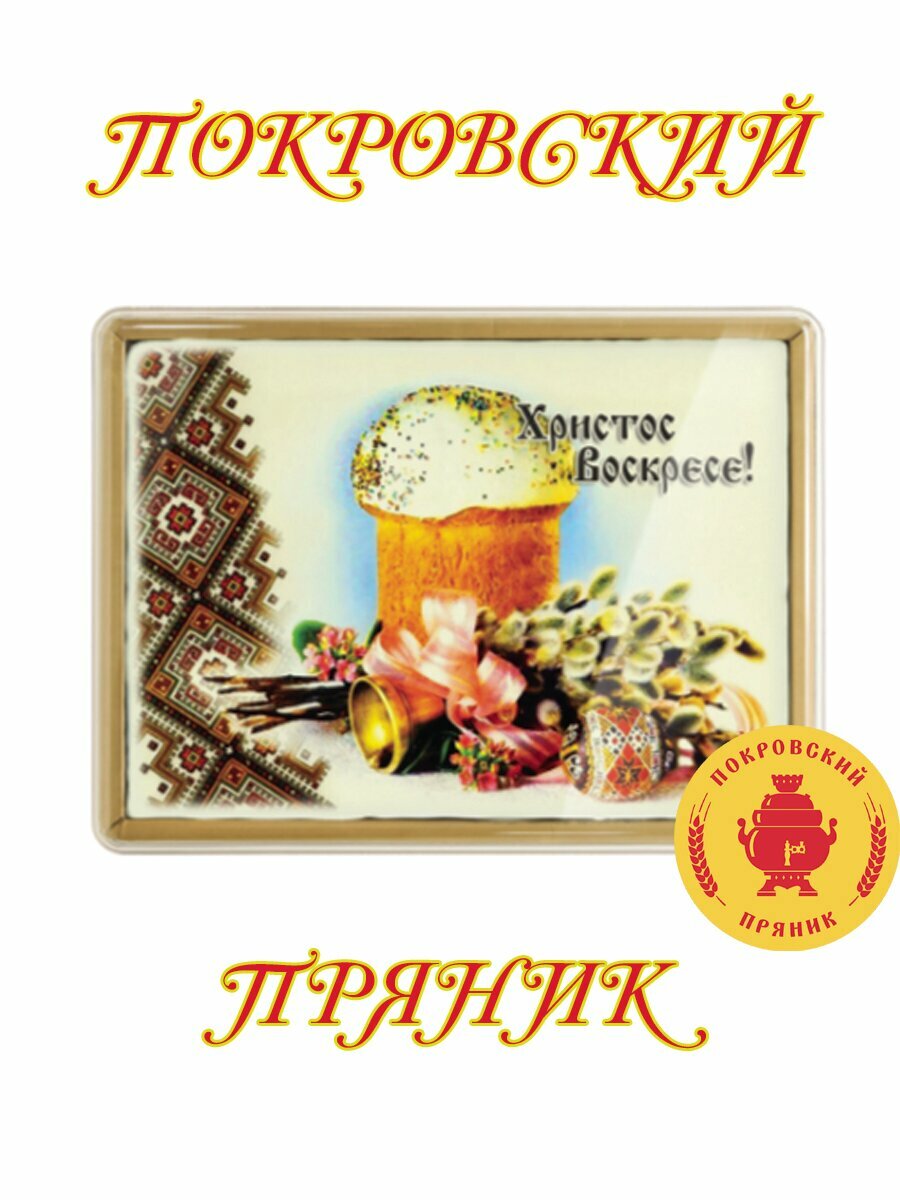 Пряник Покровский пасха (ХВ) с начинкой вареной сгущенки и грецких орехов. 600г