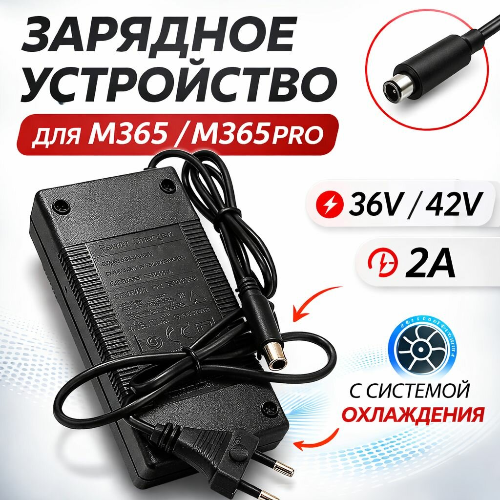 Адаптер для электросамоката xiaomi m365