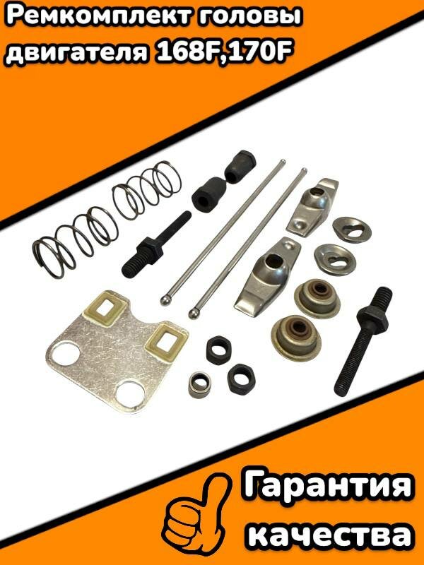 Ремкомплект головы двигателя 168F,170F
