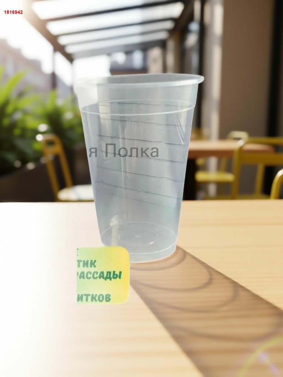 Эксклюзивные прозрачные стаканы 1000 мл для рассады, соков, черенков, орхидей и прочих напитков