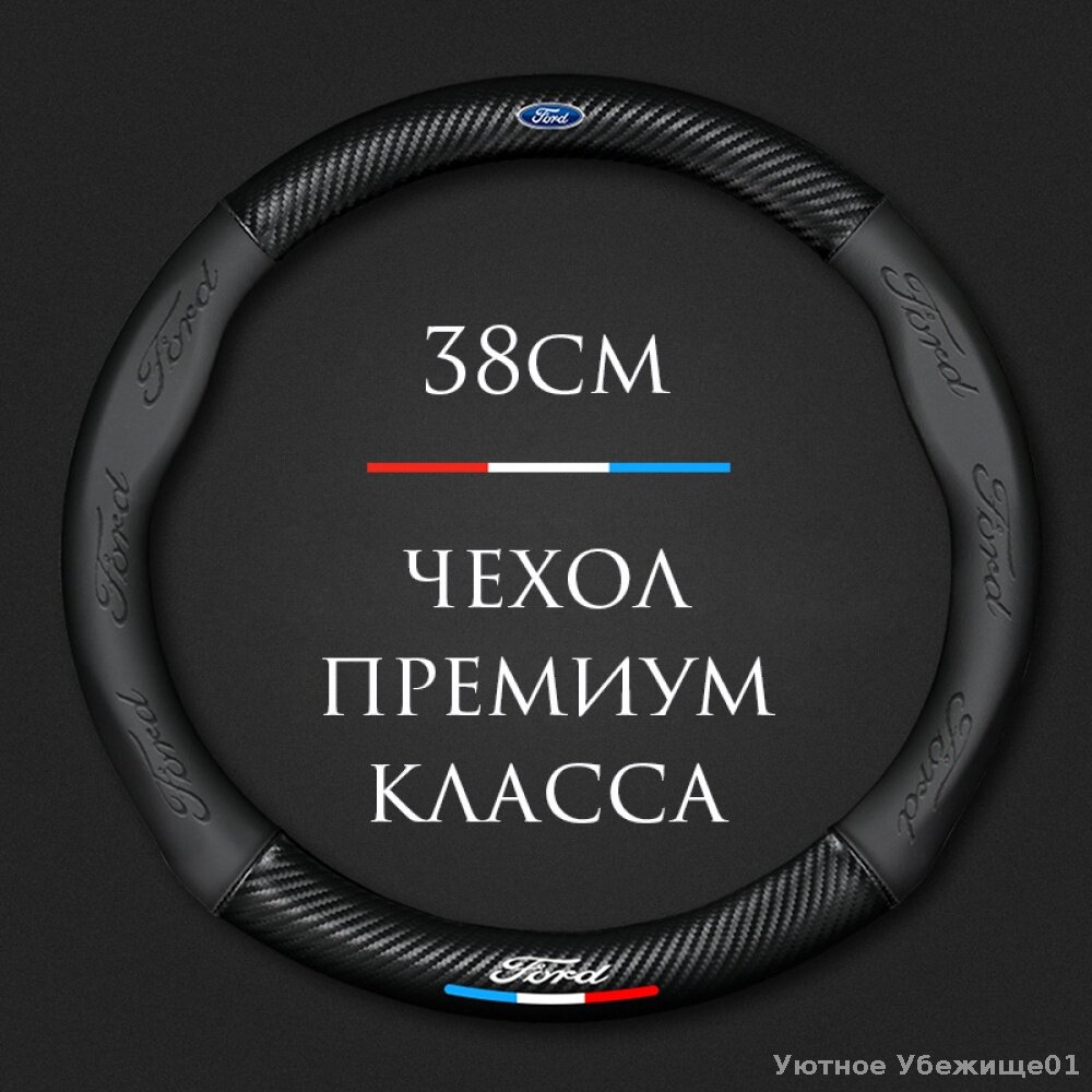 Оплетка-чехол MyPads, для Ford Focus, Mondeo, Fusion и др, кожаная, диаметр 37-38см