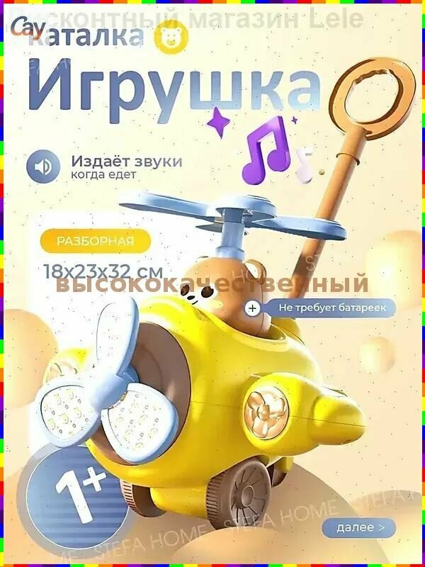 Детская каталка-вертолёт с ручкой для детей от 1 года