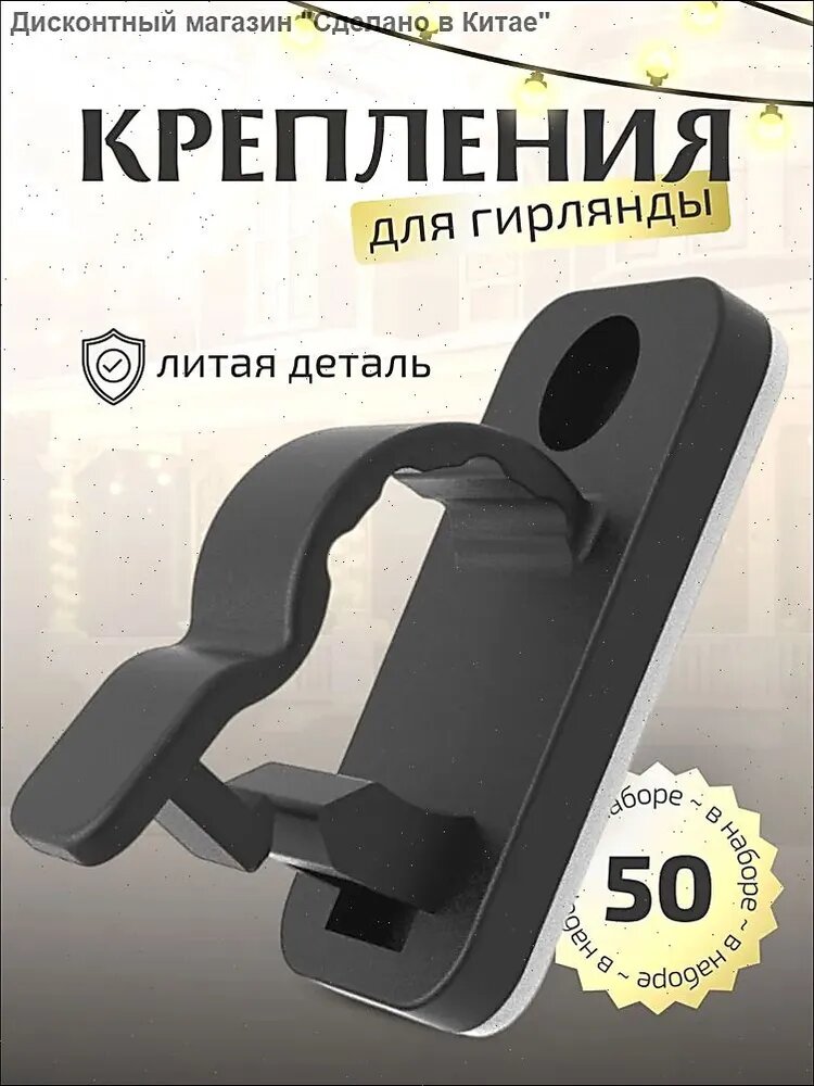 Крепления для уличной гирлянды на дом и террасу 50 шт, универсальные монтажные зажимы