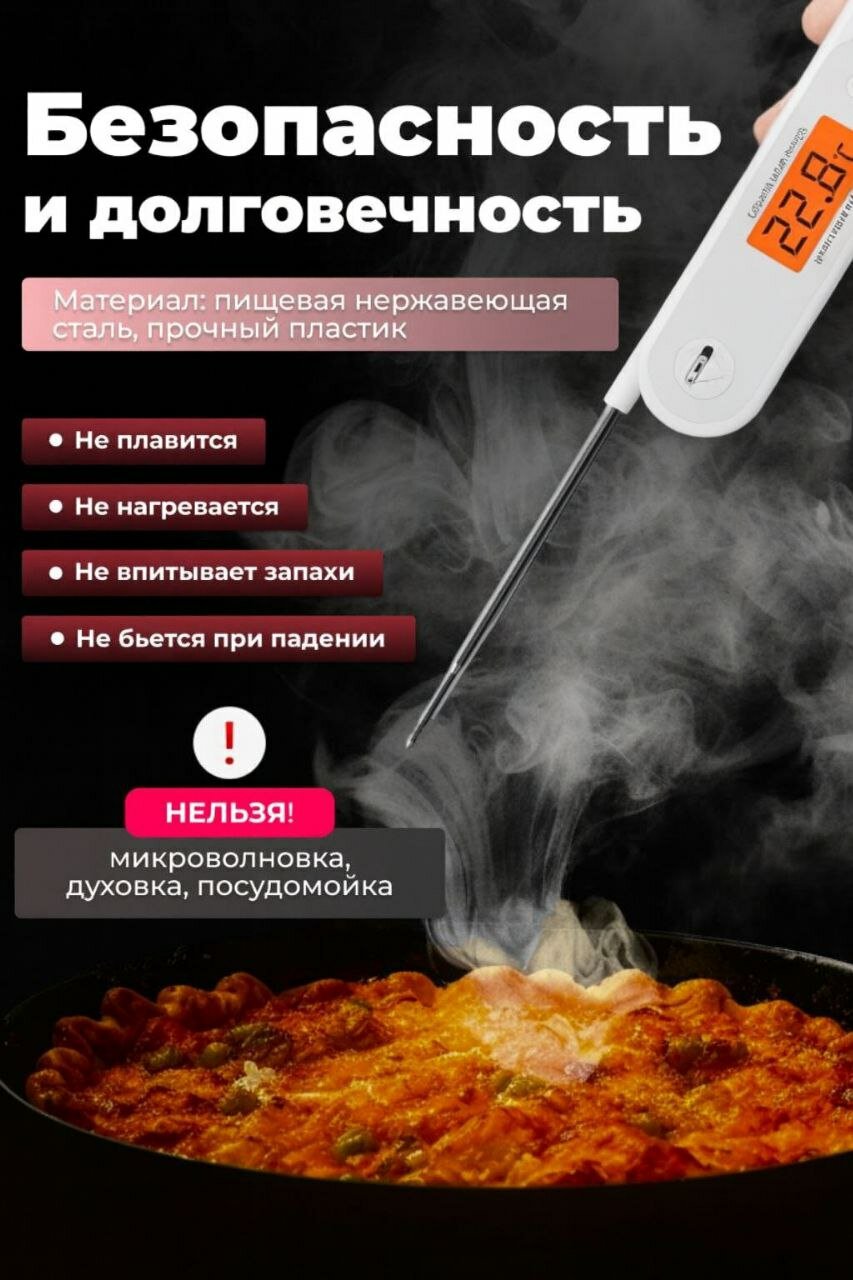 Термометр кулинарный с щупом, складной, цвет белый(электронный)