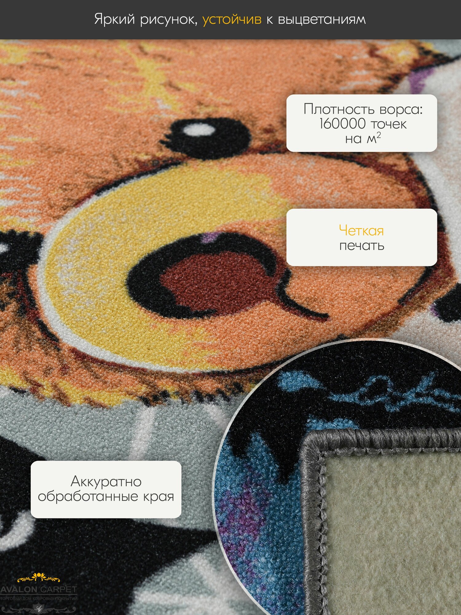 Ковер детский AVALON CARPET 100х150 см для подростка с рисунком — фото 1