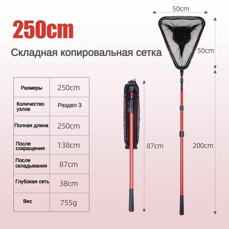 Подсачек 250 см, для ловли рыбы, прочный, легкий, удилище