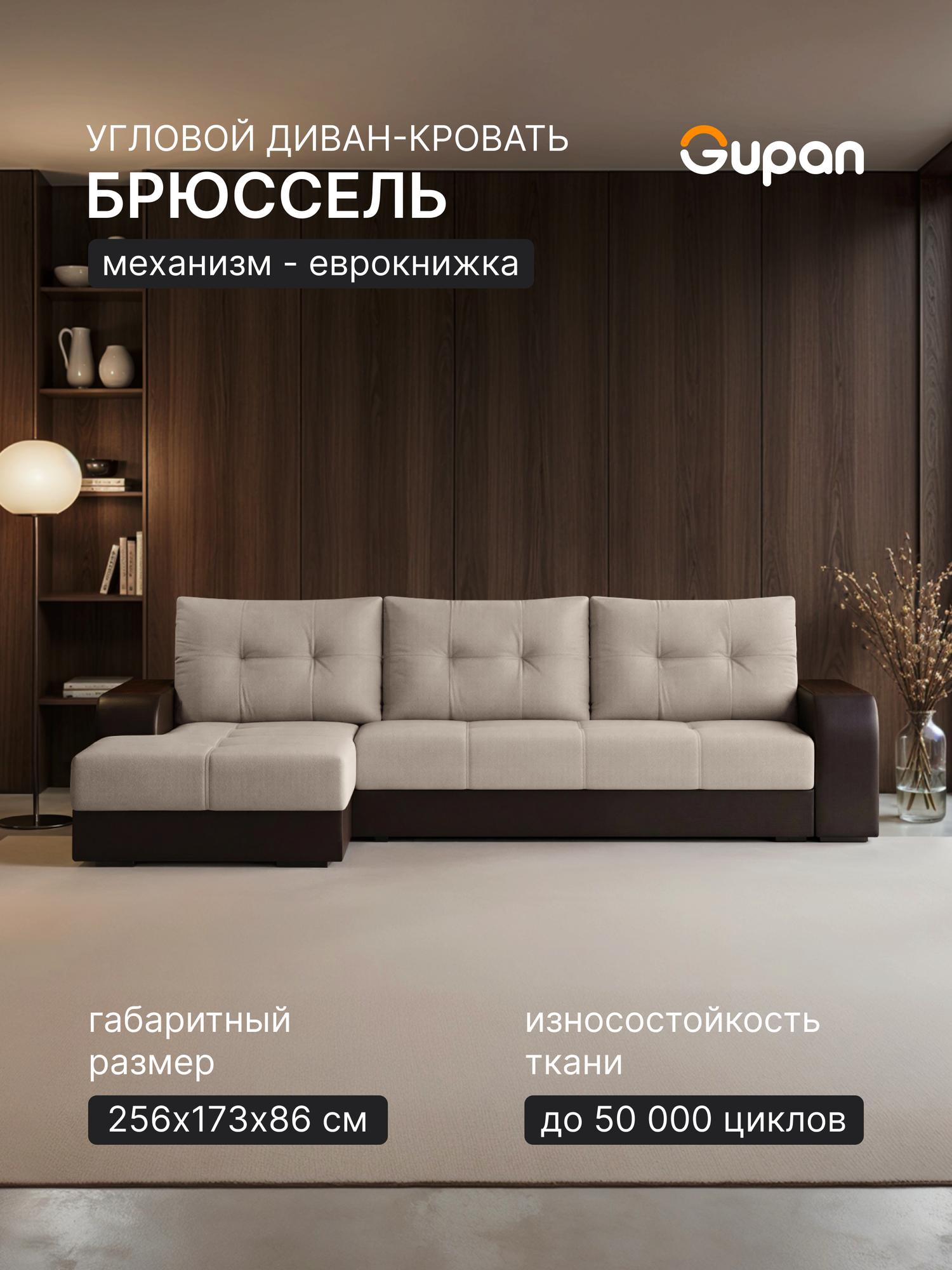 Диван угловой Gupan Брюссель Велюр Амиго Кремовый, раскладной, механизм еврокнижка, беспружинный, с ящиком для белья