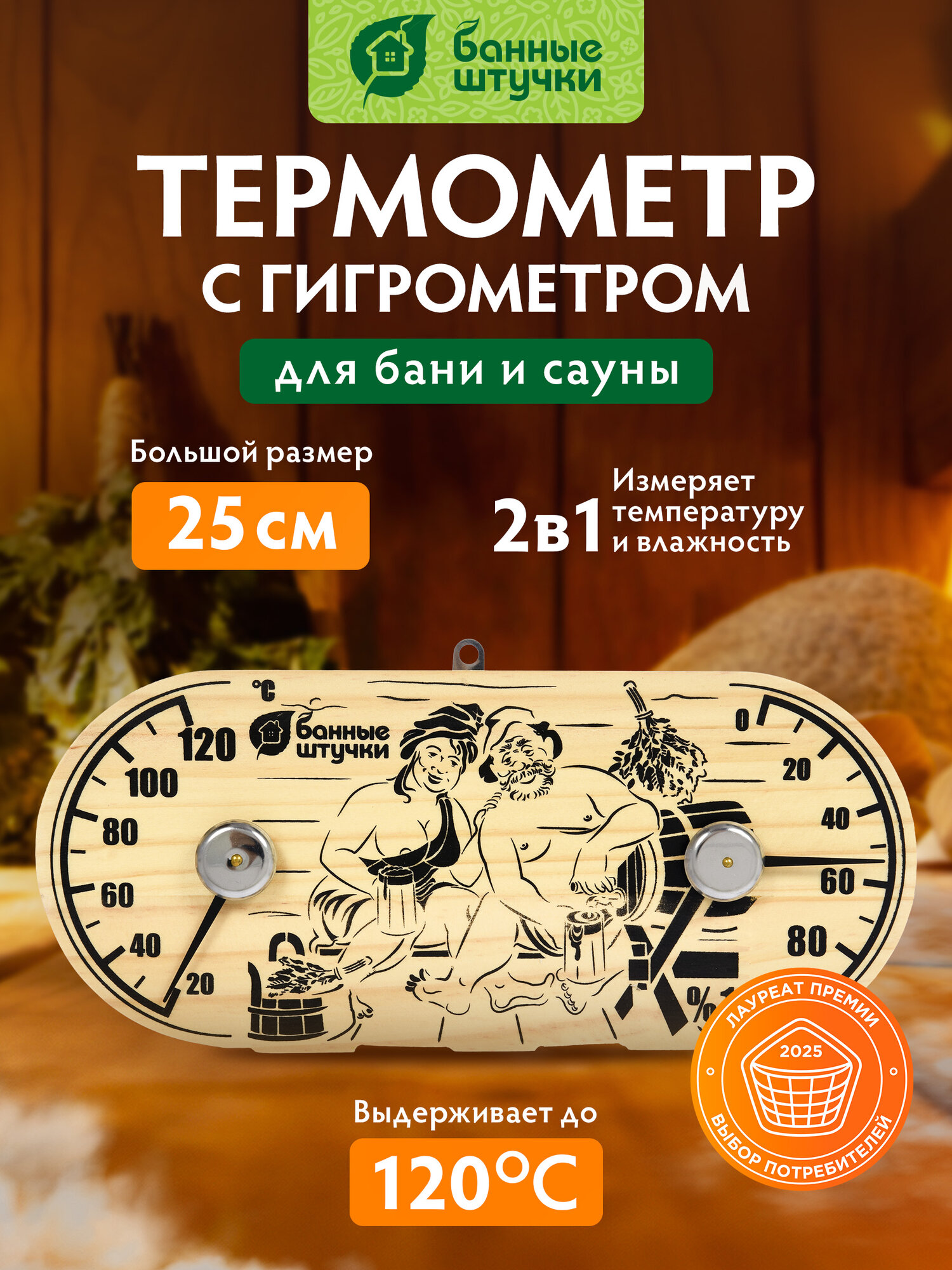 Термометр Банные Штучки "В Парной", с гигрометром, настенное крепление, дерево, 25x11x2,5см