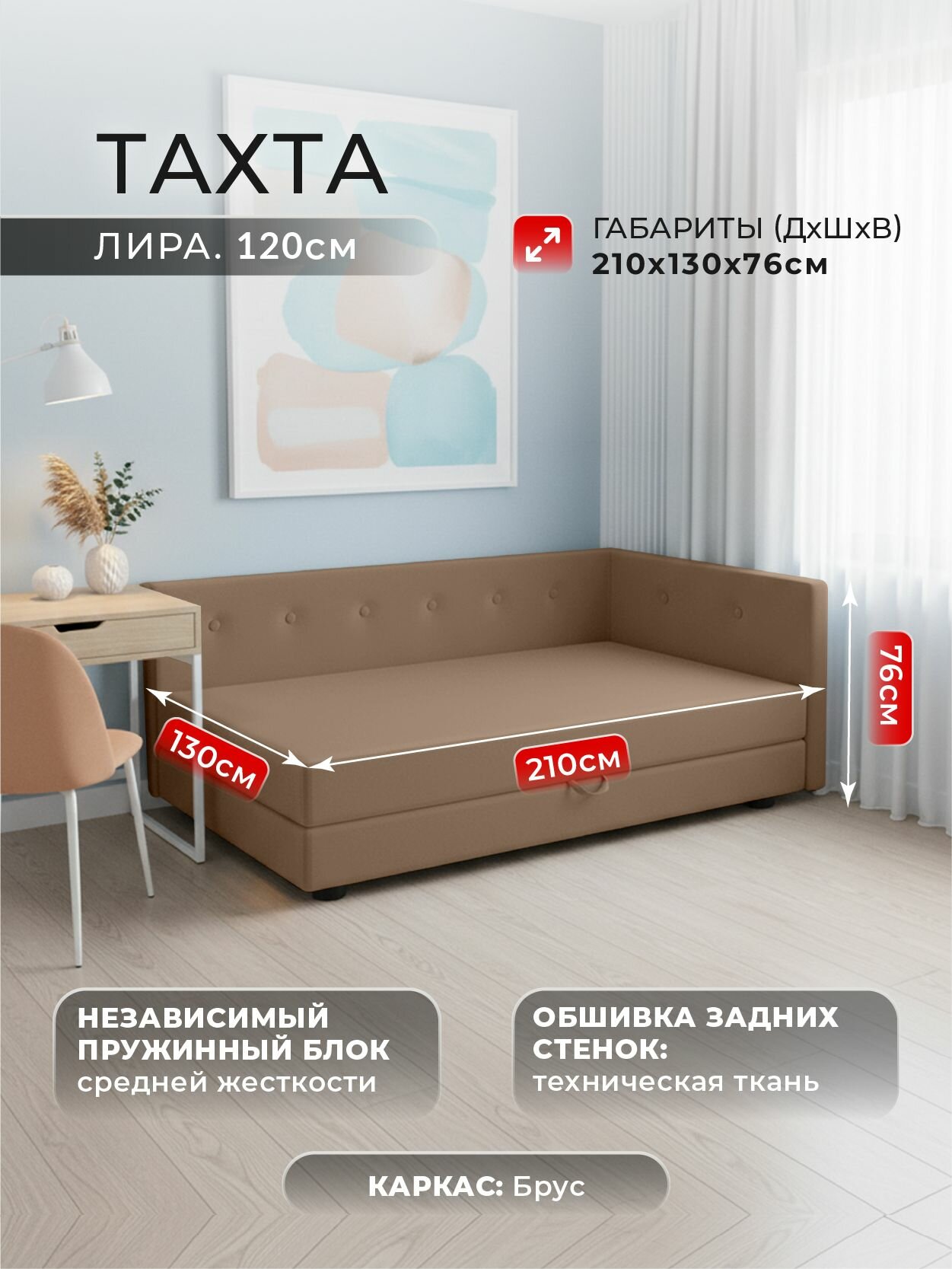 Тахта Лира Справа фокус- мебельная фабрика 130х210х76 см коричневый велюр