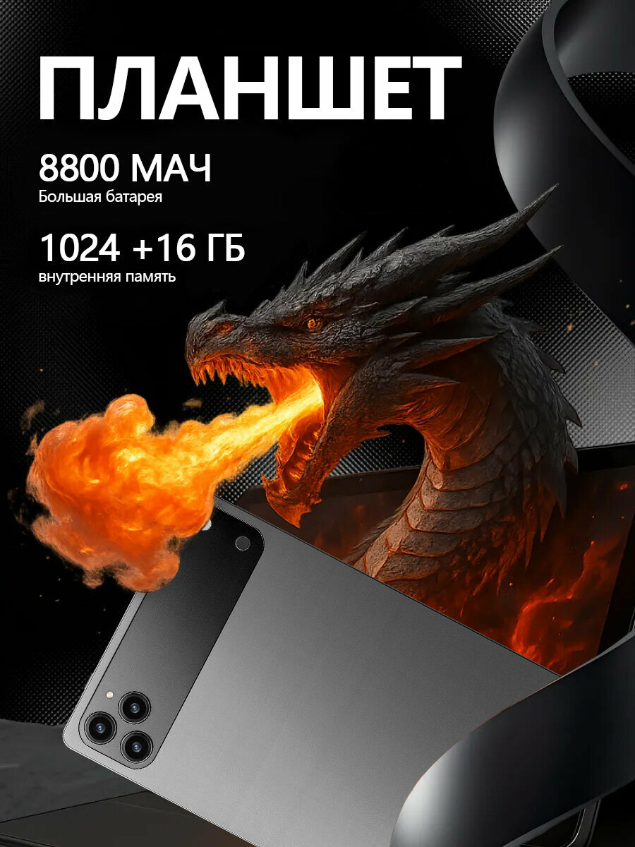 Планшет PAD17PROMAX 11.6", 4K, 16ГБ, 1ТБ, 3камеры, 10000mAh, Android 14