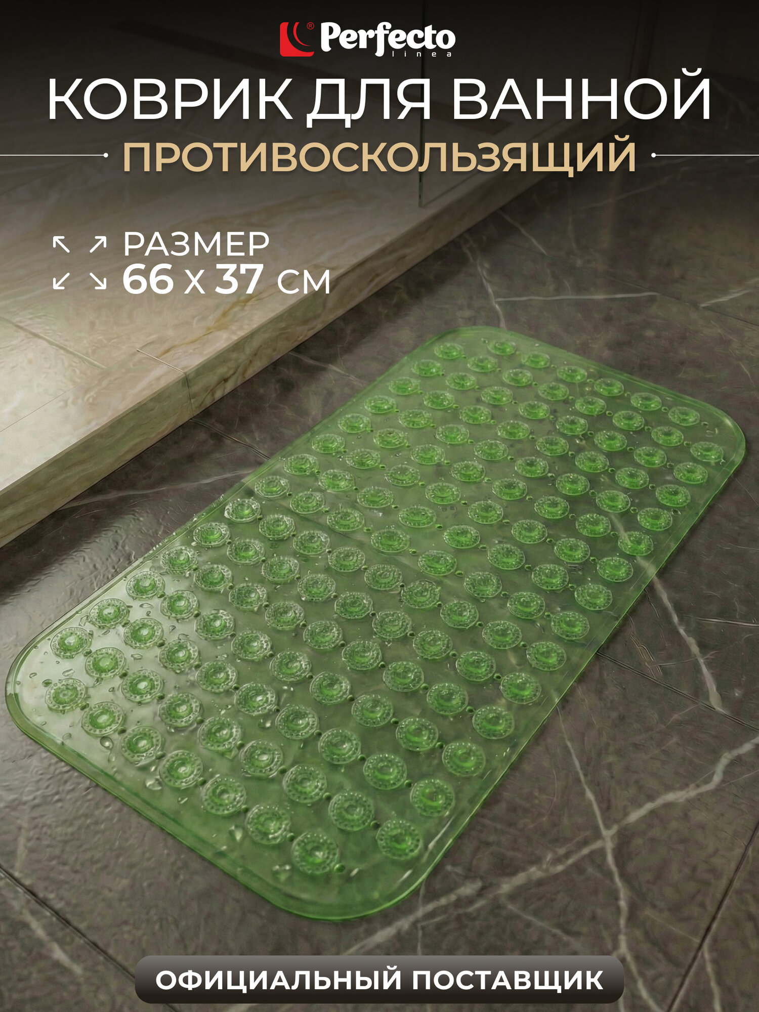 Коврик для ванной комнаты 66х37 PERFECTO LINEA Прямоугольный с пузырьками (22-267371)