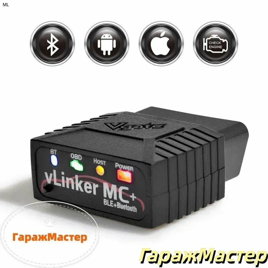 OBD2 Bluetooth 4.0 сканер Vgate vLinker MC+ — поддержка GMLAN и MS-CAN (Ford/GM), совместим с 99% автомобилей WIFI
