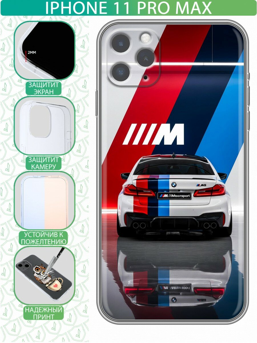 Чехол для Iphone 11 Pro Max с принтом для мужчин БМВ (Айфон 11 Про Макс)