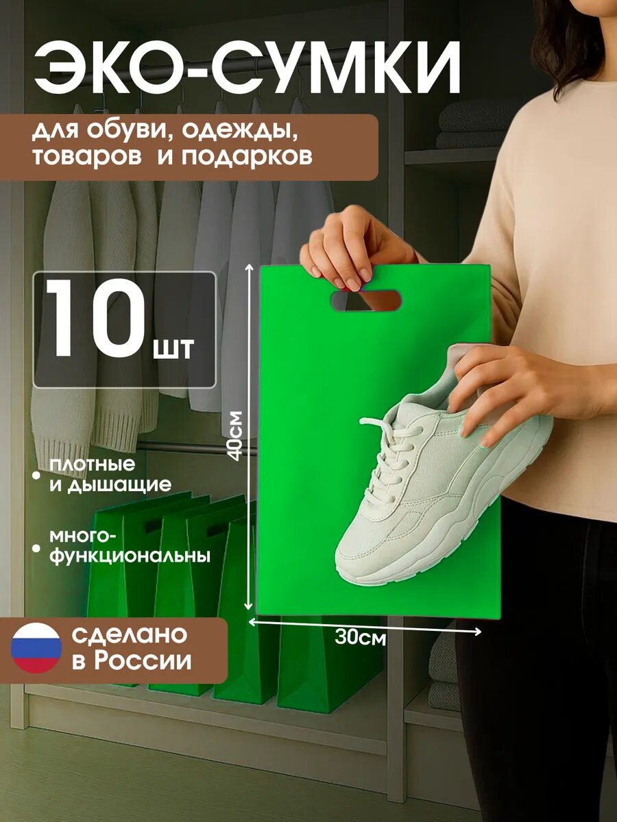Набор органайзеров для хранения одежды, обуви и сумок пыльники из спанбонда с ручками 10 штук, темно-зеленые