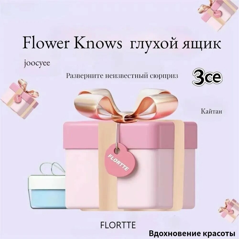 Flower Knows Подарочная коробка с косметикой ( Минимум два продукта. Выбираются случайно)