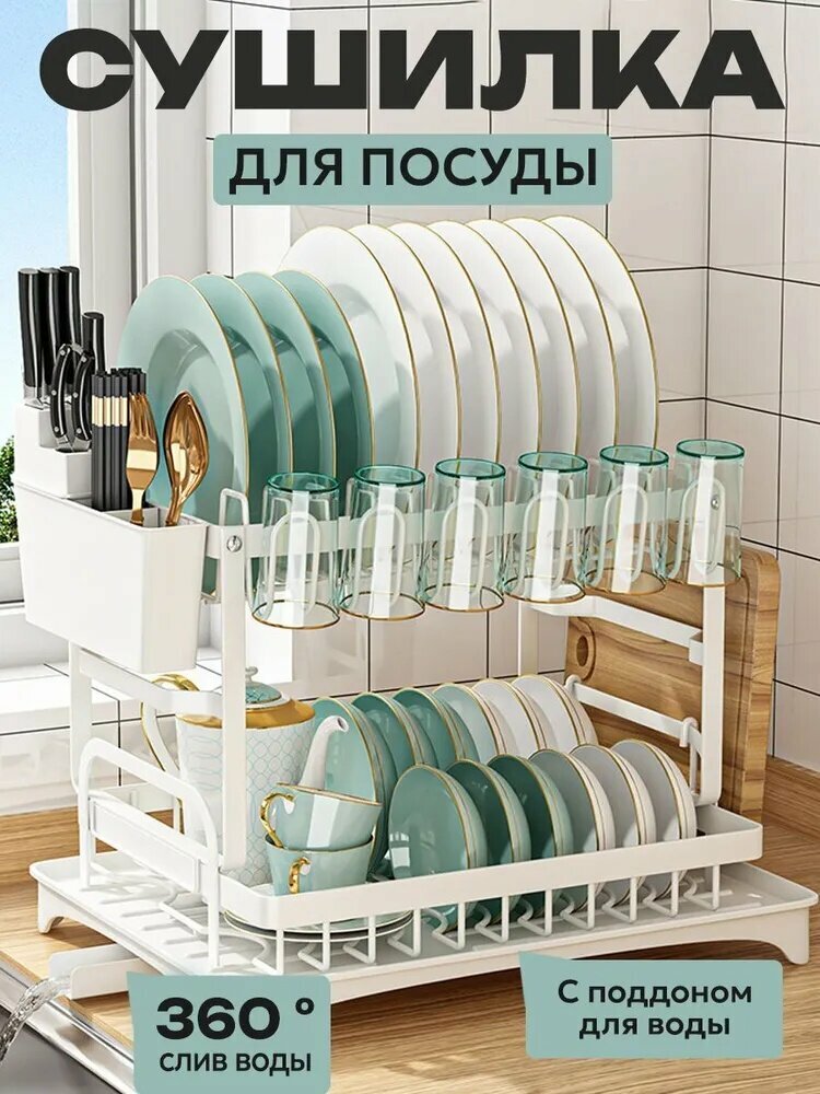 Сушилка для посуды двухъярусный, с поддоном, белая, 42 x 29 x 29 см