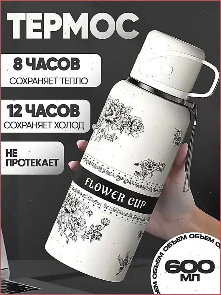 Термос Вакуумный, Крышка-чашка, Кнопка-клапан, 0.6 л