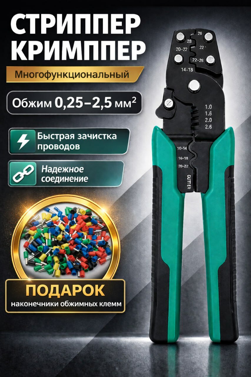 Стриппер-Кримпер Dystate, для зачистки и опрессовки проводов, многофункциональный, 20 мм