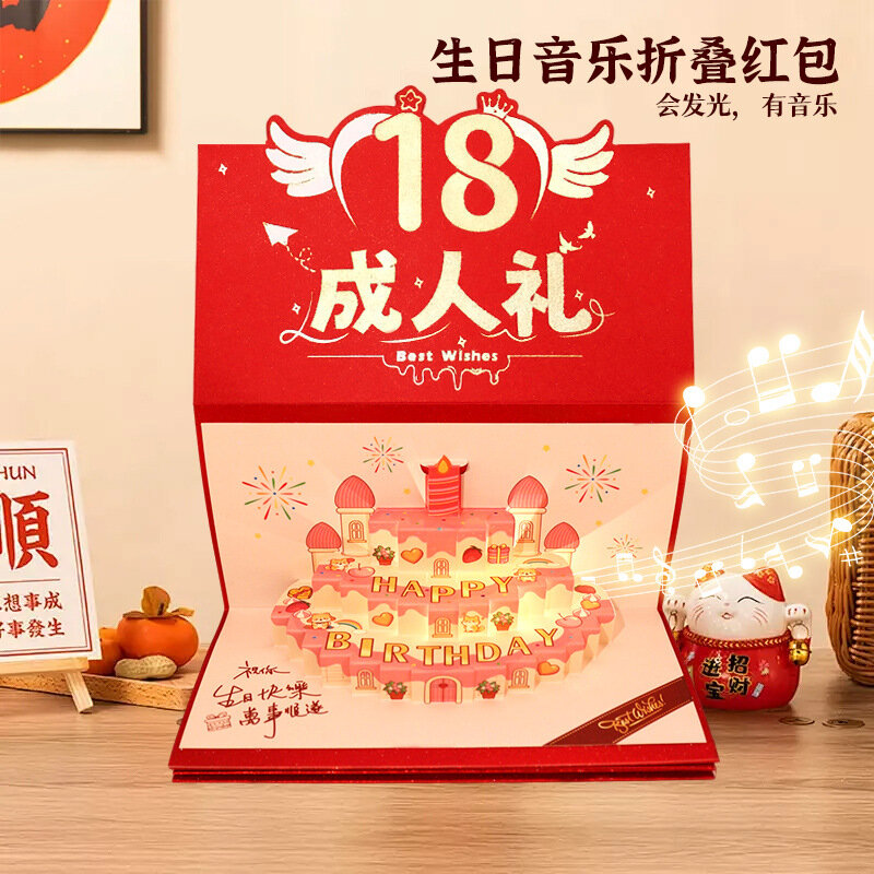 Светящийся складной красный конверт на день рождения 2026 для родителей, жены, дочери - подарок-сюрприз в виде торта с музыкой и 3D-дизайном