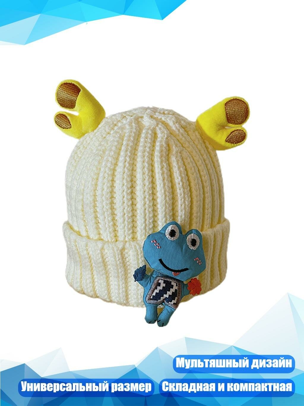 Вязаная шапка-лягушка с рогами, Белый