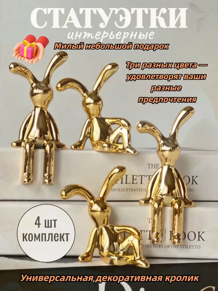 Статуэтки для интерьера и декора сидячие зайчики кролики 4шт