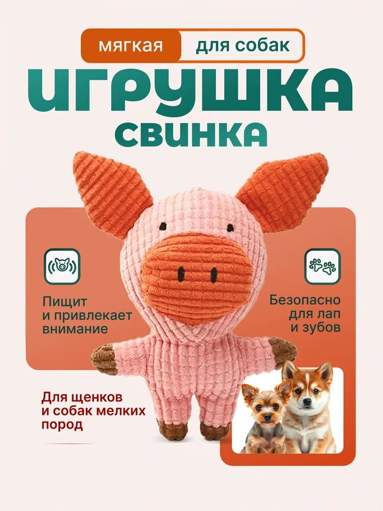 Игрушка для животных